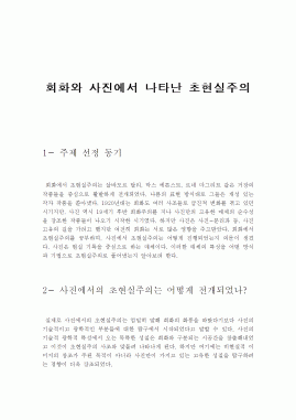 회화와 사진에서 나타난 초현실주의-1페이지