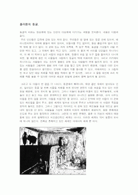 (교육학) 플라톤, 아리스토텔레스, 존듀이의 교육사상 비교.-1페이지