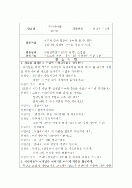 유아사회교육계획안 5가지-1페이지