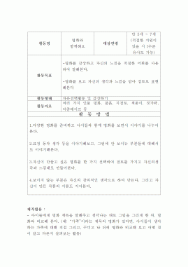 유아특수교육수업지도안(보물찾기)-1페이지