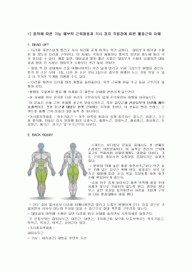 순환과 저항운동에 관한 트레이닝 방법-1페이지