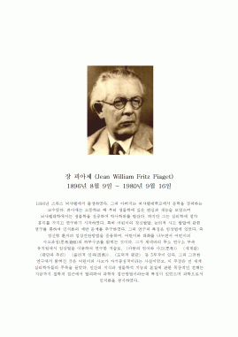 피아제(Piaget)의 인지발달이론과 비고스키(Ley vygotsky)의 사회문화이론-1페이지