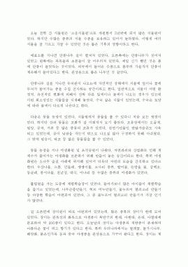 청양 고운식물원 기행문-1페이지