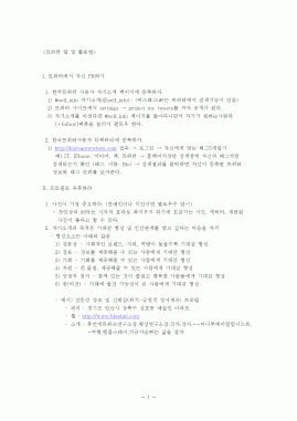 트위터의 기초부터 팁과 활용법 핵심포인트-1페이지