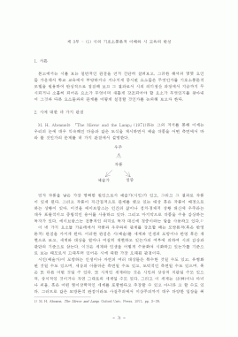 시의 기호소통론적 이해와 시 교육의 반성-1페이지