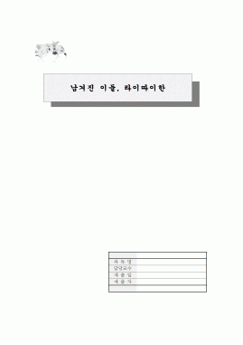 라이따이한-1페이지