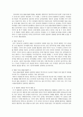 영어역사이야기 트리스탄 이졸데 킹아더 감상문-1페이지