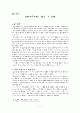 문학교육에서 ‘정전’의 문제-1페이지