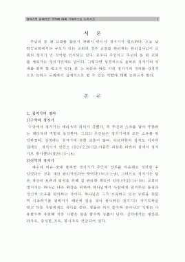 [청지기론] 청지기의 실제적인 역학-1페이지