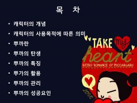 국산캐릭터-뿌까-1페이지