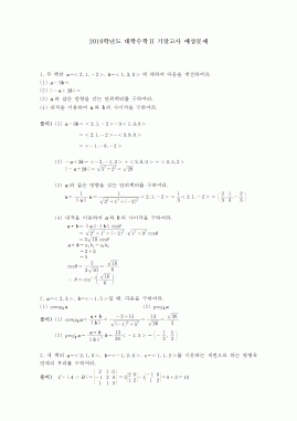 대학수학2(대학수학II)기말고사 예상문제와 해설, 풀이4-1페이지