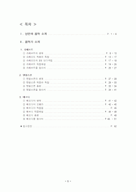 낭만파 음악(슈베르트, 멘델스존, 베르디)-1페이지