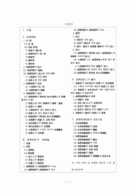 [채권법총론]연대보증-1페이지