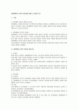 쟁의행위의 목적의 정당성에 대한 노조법상 연구-1페이지