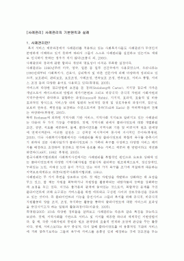 [사례관리] 사례관리의 기본원칙과 실례-1페이지