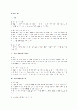 퇴직급여제도-1페이지