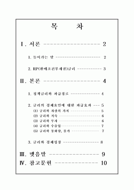 금리와 경제성장과의 관계-1페이지