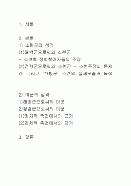 미군과 소련군은 해방군인가? 점령군인가?-1페이지