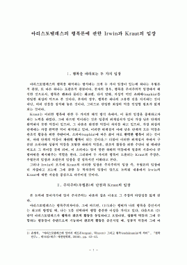 아리스토텔레스의 행복론-1페이지