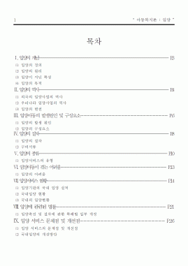 우리나라입양의 역사와 개선방안-1페이지