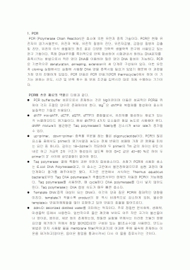 PCR&transformation-1페이지