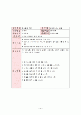 유아 신체 표현 수업 계획안 - 바닷속 친구들이 되어 보아요-1페이지