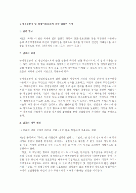 부정경쟁방지 및 영업비밀보호에 관한 법률의 목적-1페이지