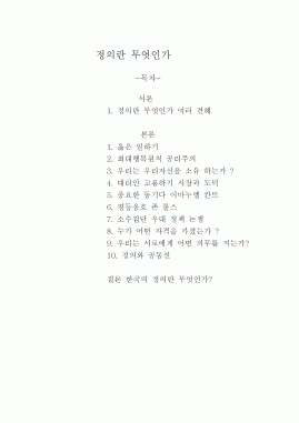 정의란 무엇인가 -1페이지