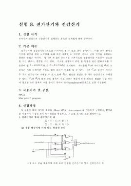 [논리회로실험] 실험8. 전가산기와 전감산기 예비보고서-1페이지