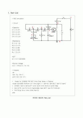 [Smart SPICE] 전자회로 RC발진기(위상이동) 프로젝트입니다.-1페이지