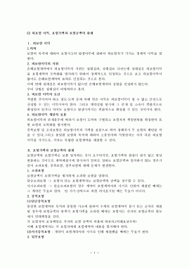 피보험이익 [분석/조사] -1페이지