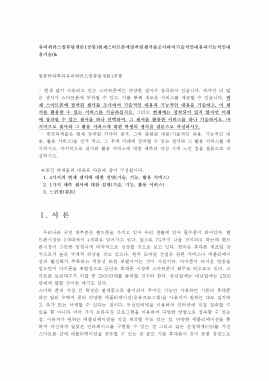 유비쿼터스컴퓨팅개론1공통)현재 스마트폰에 장착된 센서를 조사하여 기술적인 내용과 기능적인 내용 기술-1페이지