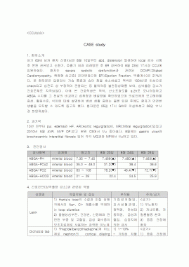 심장계중환자실 케이스 - 심박출량감소-1페이지