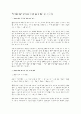 부정경쟁방지및영업비밀보호에 관한 법률상 영업비밀에 대한 연구-1페이지