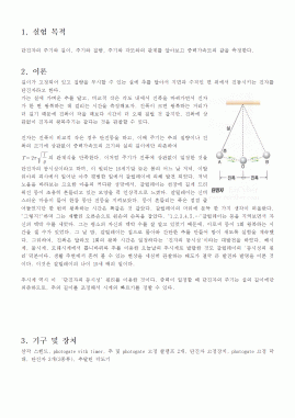 단진자운동-1페이지