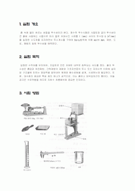 투수예비실험-1페이지