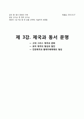 제국과 동서문명 -1페이지