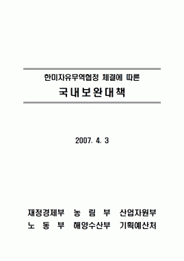 국가안보론 - FTA-1페이지