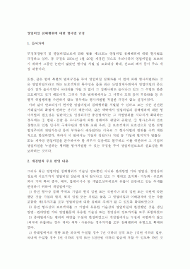 영업비밀 침해행위에 대한 형사벌 규정-1페이지