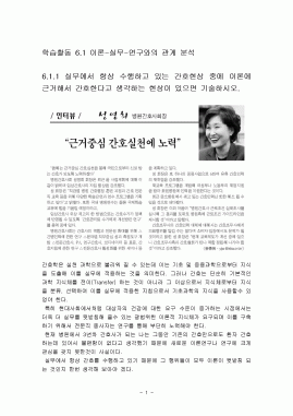 이론-실무-연구와의 관계 분석-1페이지