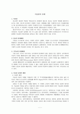 이슬람의 출현-1페이지