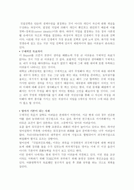 직업선택의 어려운점!-1페이지