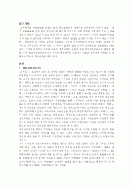 [교육자치제도] 지방교육자치제도의 문제점 및 개선방안-1페이지