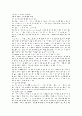 교사가 희망이다-1페이지