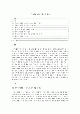 『미래로 가는 길』을 읽고-1페이지