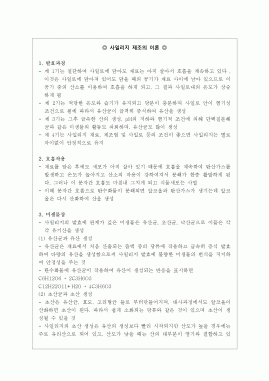 사일리지 제조의 이론-1페이지