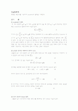 쿨롱의법칙 예비 결과-1페이지