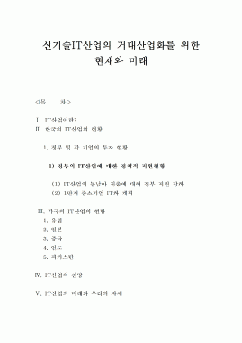   (국제무역론)미래의 한국을 먹여살릴 비교우위 원천은 무엇이어야 하는가를 탐색하고 고민해 보는 과제 -1페이지