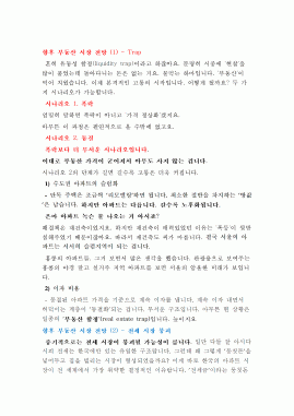 향후 부동산 시장-1페이지