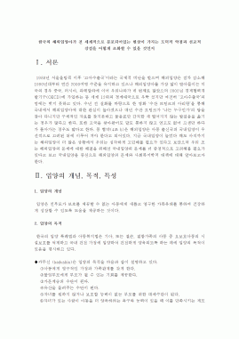 한국의 해외입양아가 전 세계적으로 분포되어있는 현상이 가지는 도덕적 약점과 선교적 강점을 어떻게 조화할 수 있을 것인지-1페이지